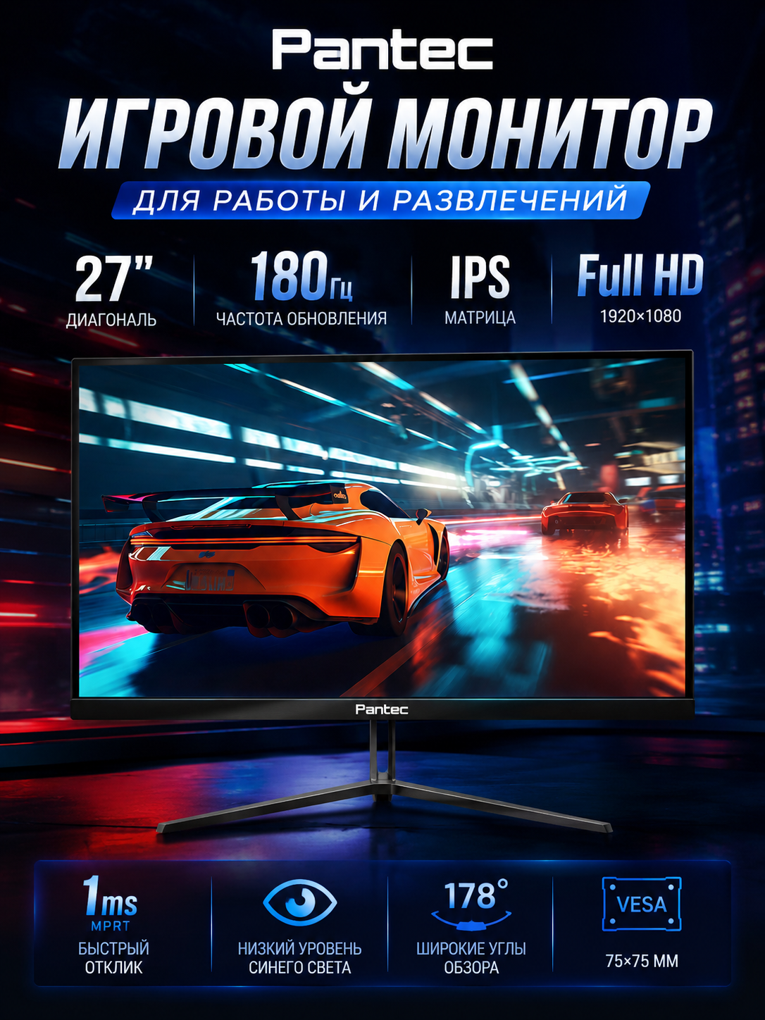 Монитор Pantec FT27E IPS, игровой, диагональ 27", 180Hz, антистатический, черный