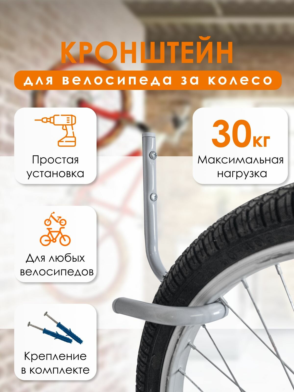 Крепление велосипеда на стену за колесо крюк Delta-Bike HW-L, левый