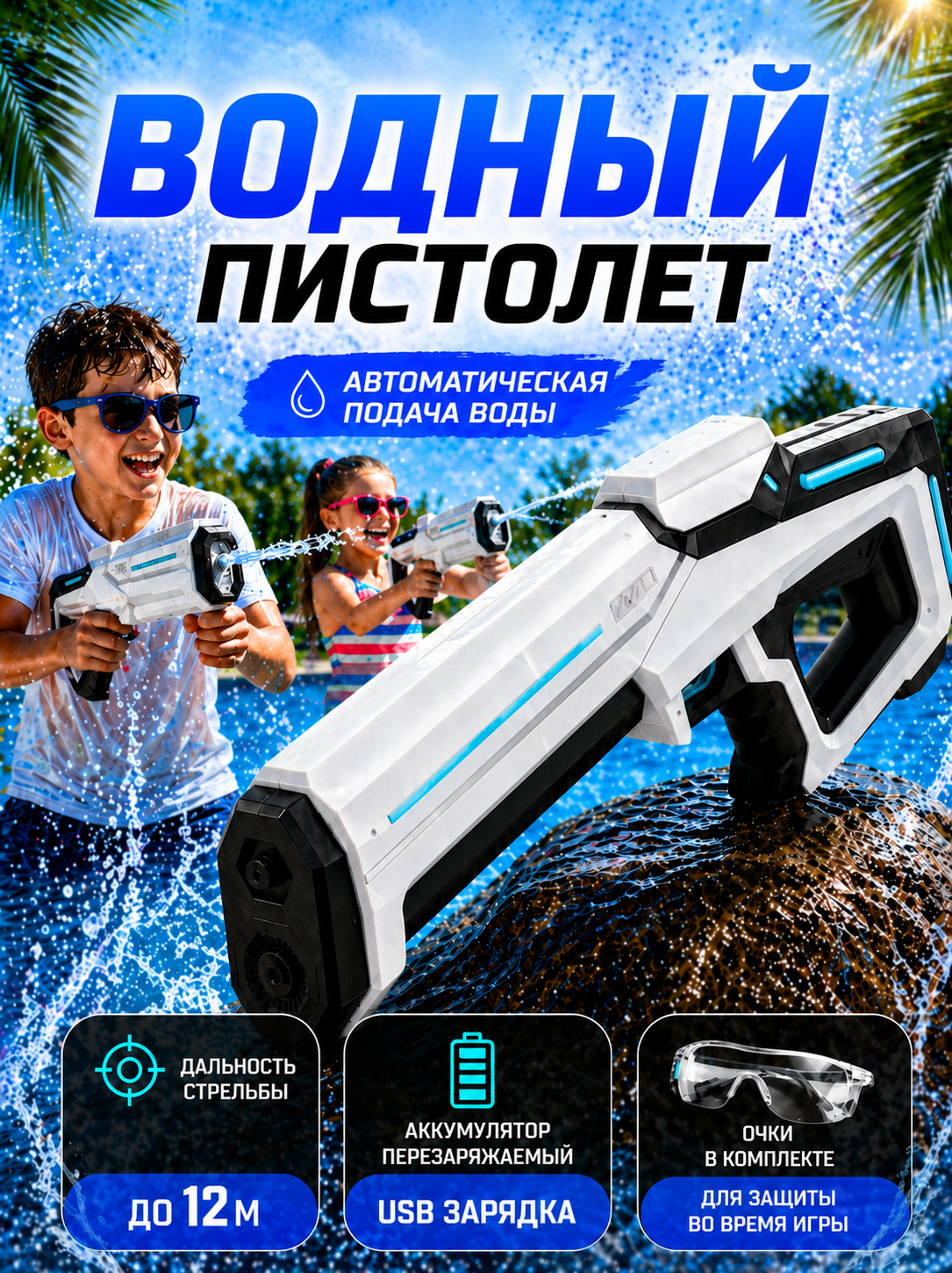 Водный пистолет электрический аккумуляторный бластер для детей