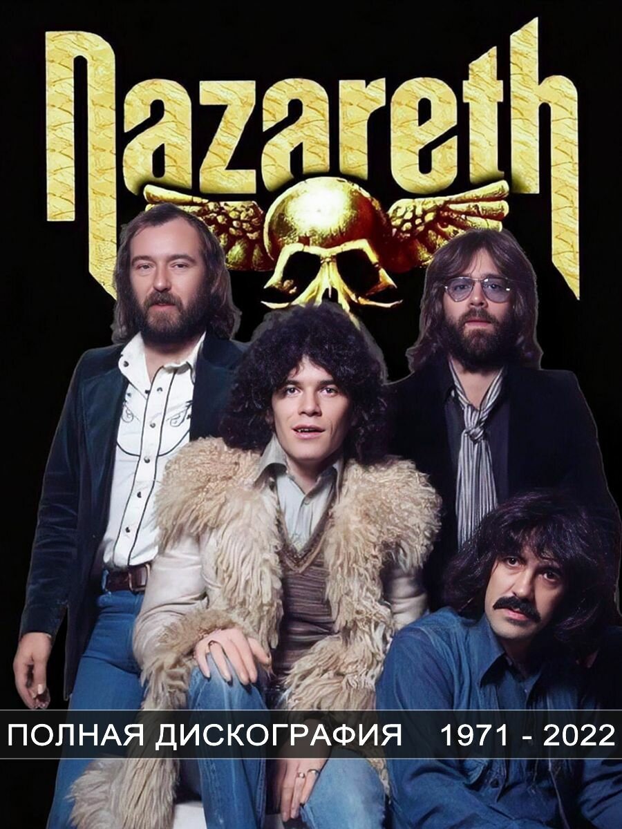 Флешка: NAZARETH (Bce Aльбомы)