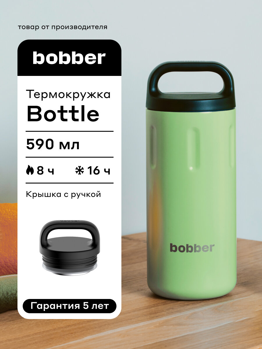 Термос кружка для чая и кофе с крышкой 0.59 л Bottle/женская в подарок