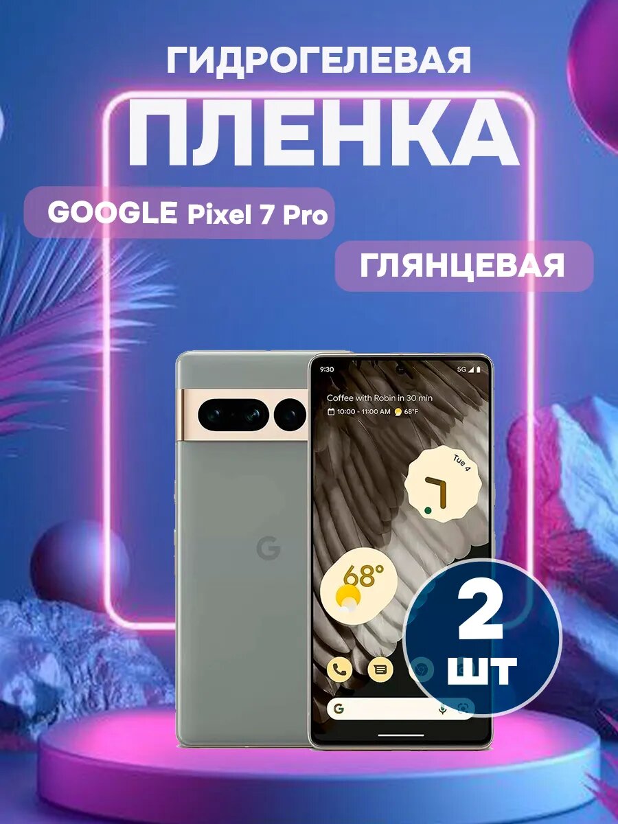 Глянцевая защитная пленка на Google Pixel 7 Pro-2 , олеофобное покрытие, гидрогелевый