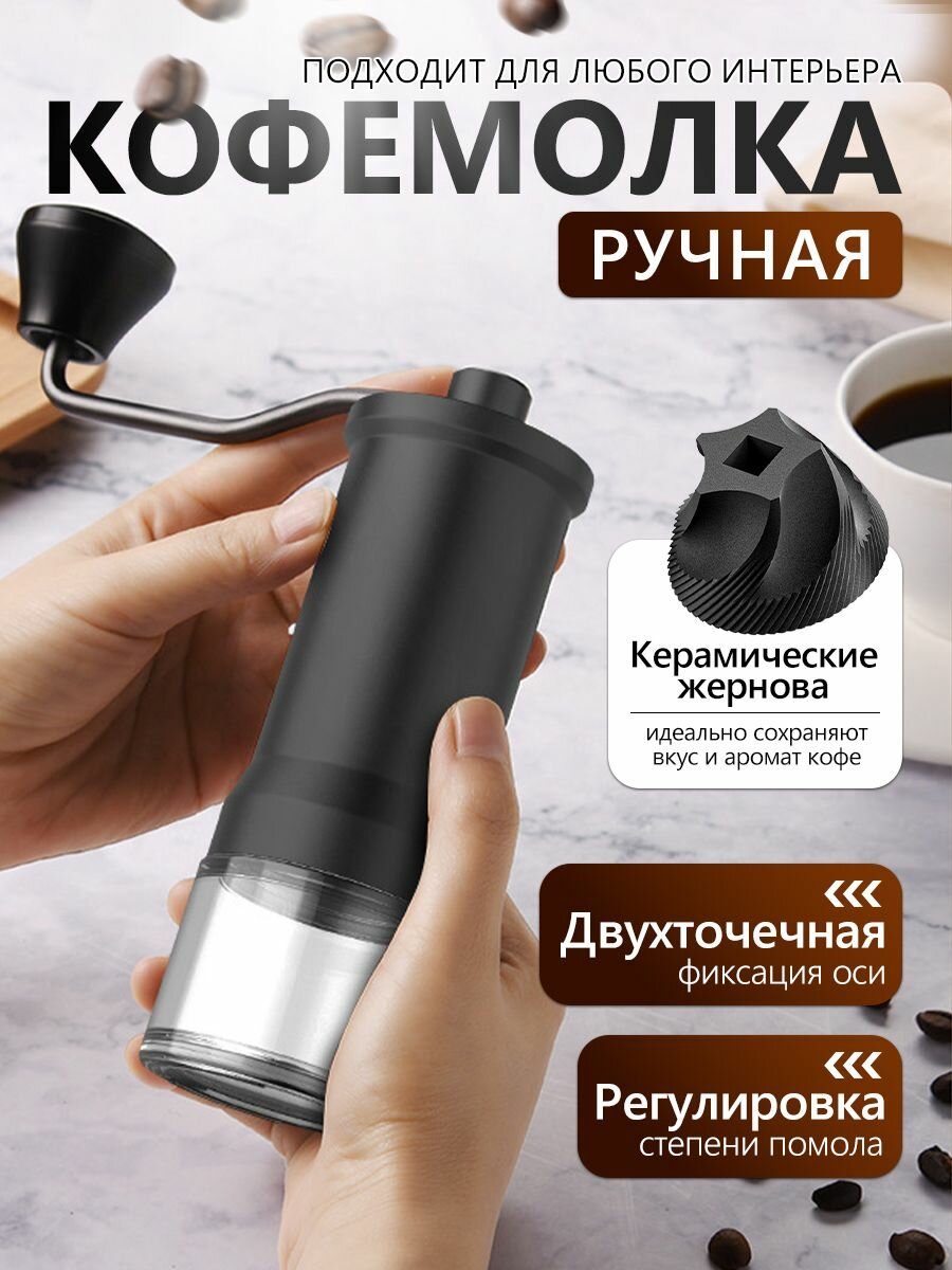 Ручная кофемолка с керамикой, регулировкой помола, стеклянным контейнером