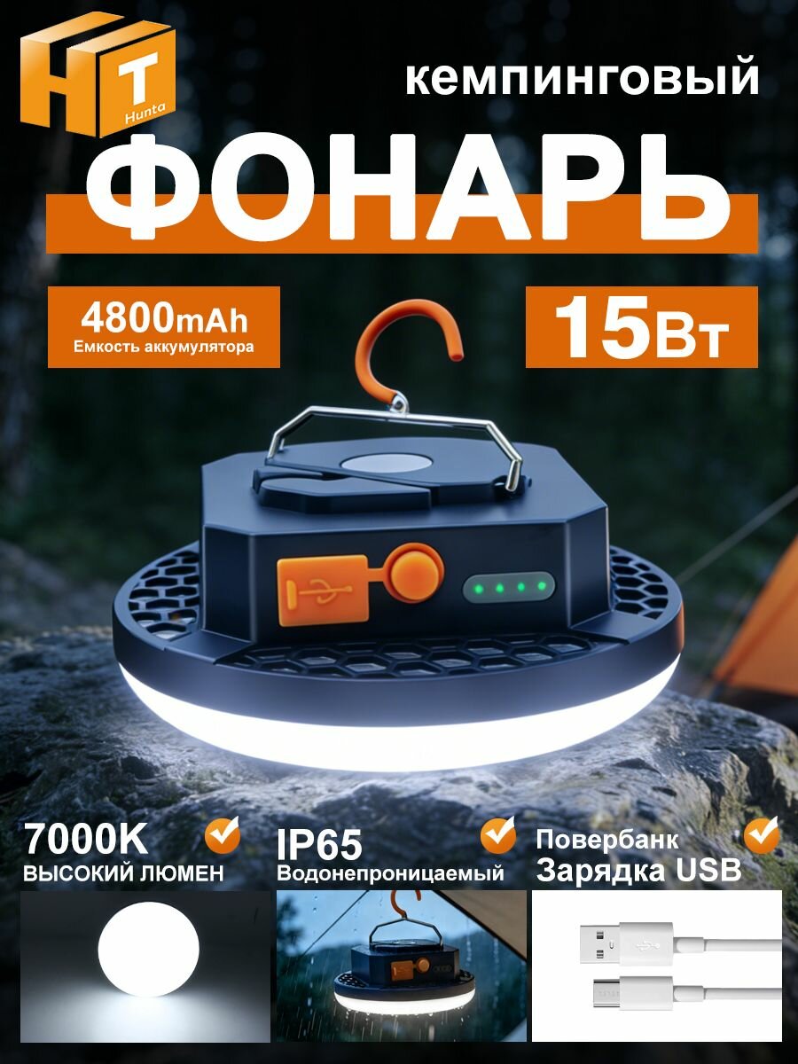 Фонарь Кемпинговый аккумуляторный USB, Cветильник уличный 15 Вт, переносной фонарик Для отдыха на природе, для туризма, в палатку