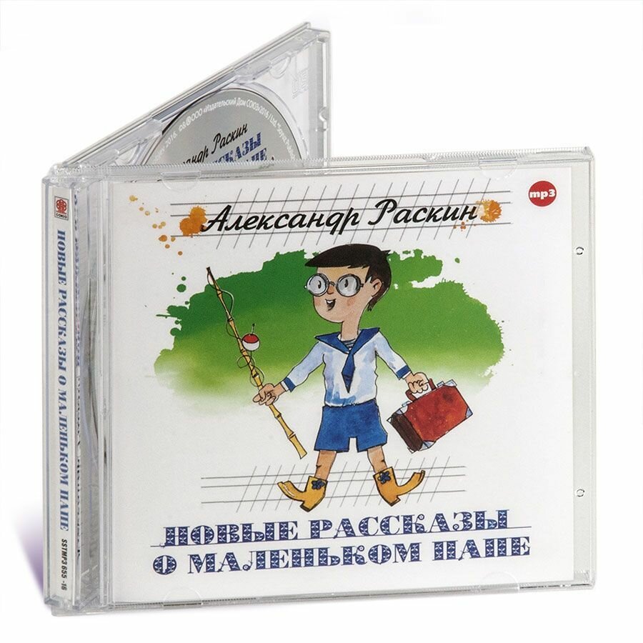 Новые рассказы о маленьком папе (аудиокнига на CD-МР3)