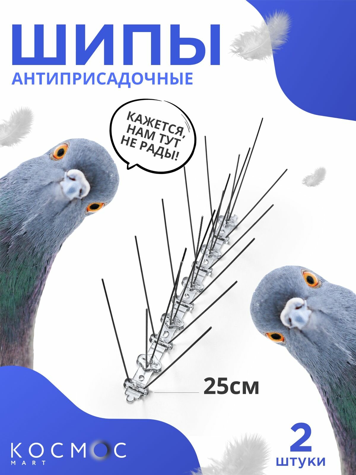 2 шт. Отпугиватель голубей на балконе, защита на подоконник, антиприсадочные шипы от птиц, 15 двойных шипов