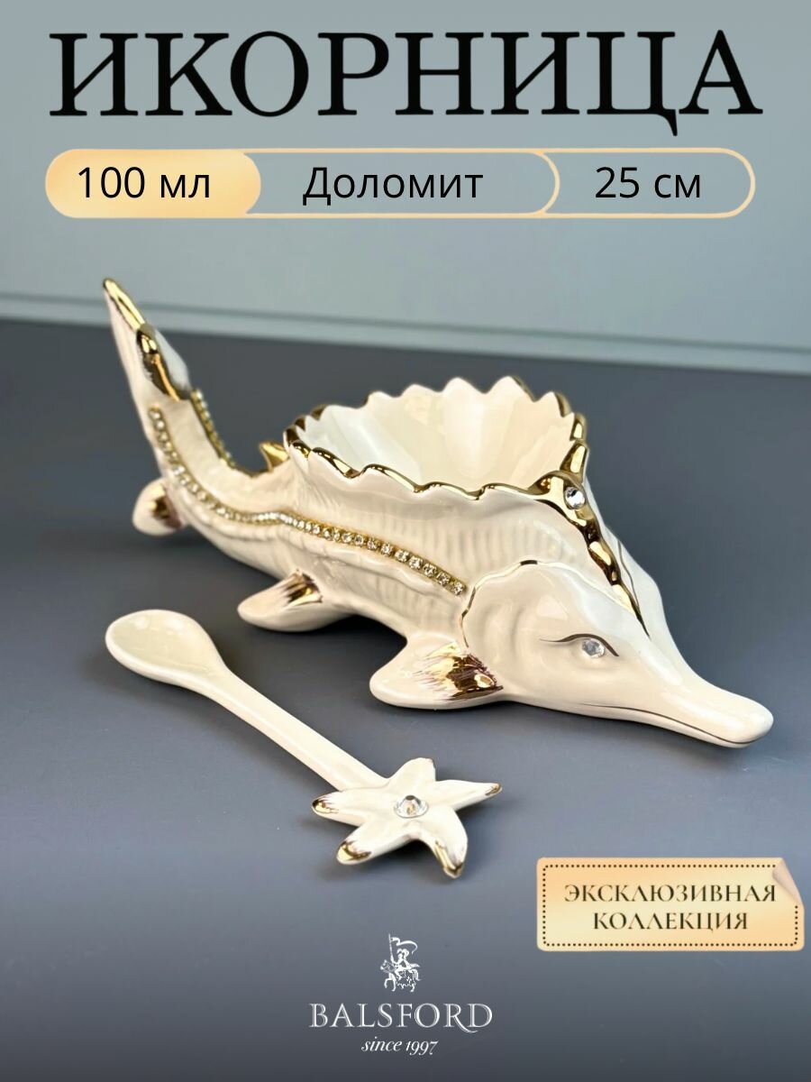 Bкорница с ложкой 250 мм, доломит, 100 мл