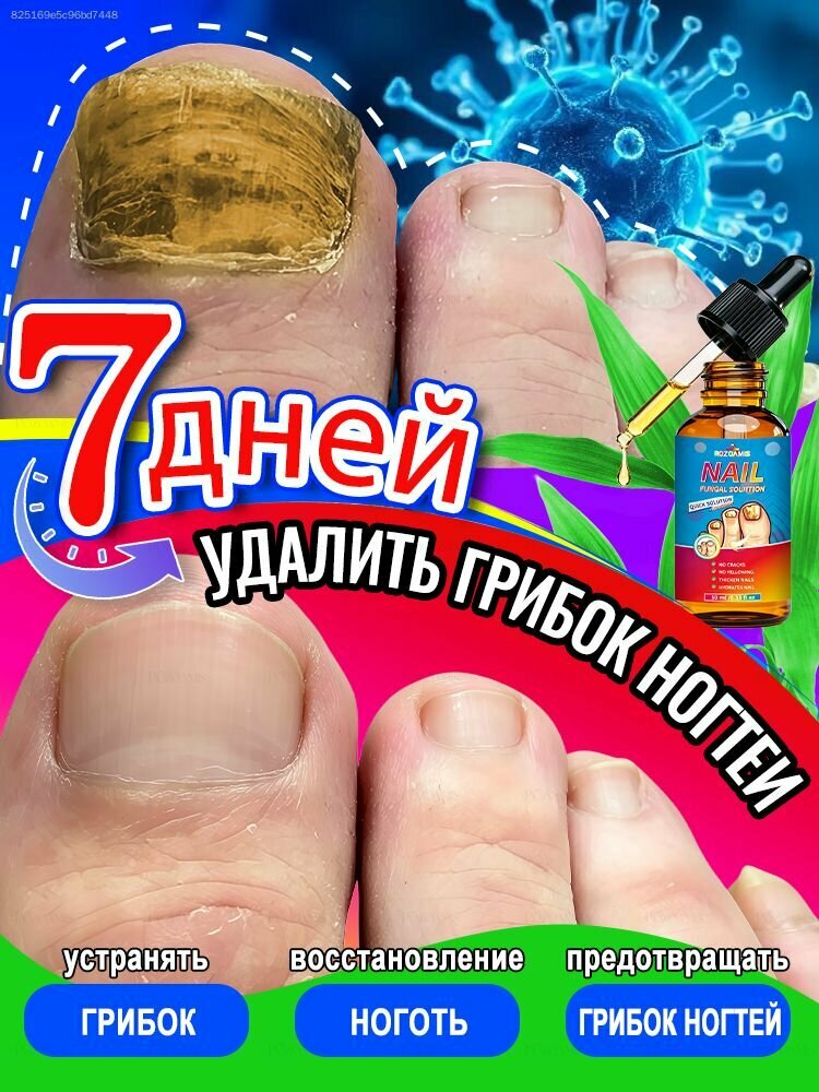 Масло используется для лечения грибка ногтей. Противогрибковая сыворотка. Эффективное средство для лечения грибковой инфекции ногтей на ногах, 10 мл/флакон