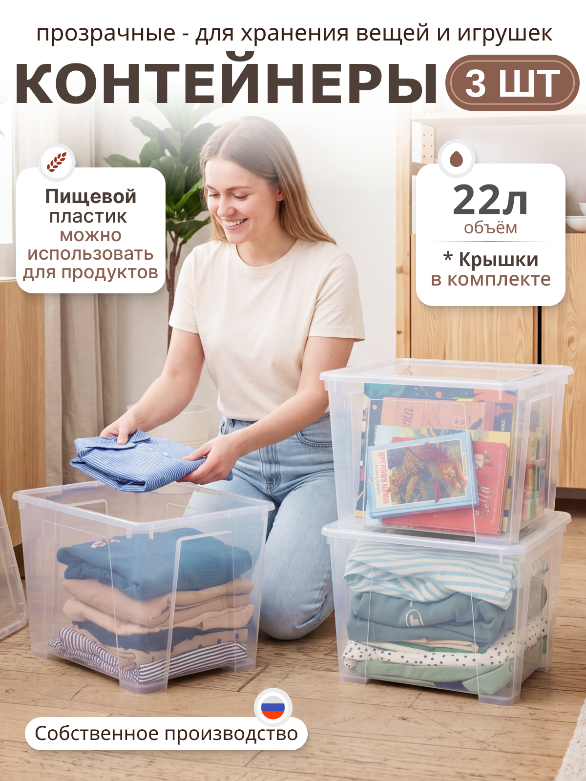 Контейнер для хранения 22л, ящик для хранения вещей с крышкой, прозрачный, 3 штуки