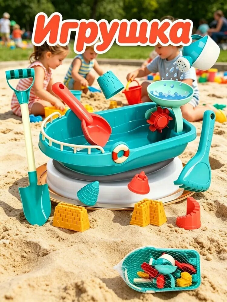 Игрушка для песочницы
