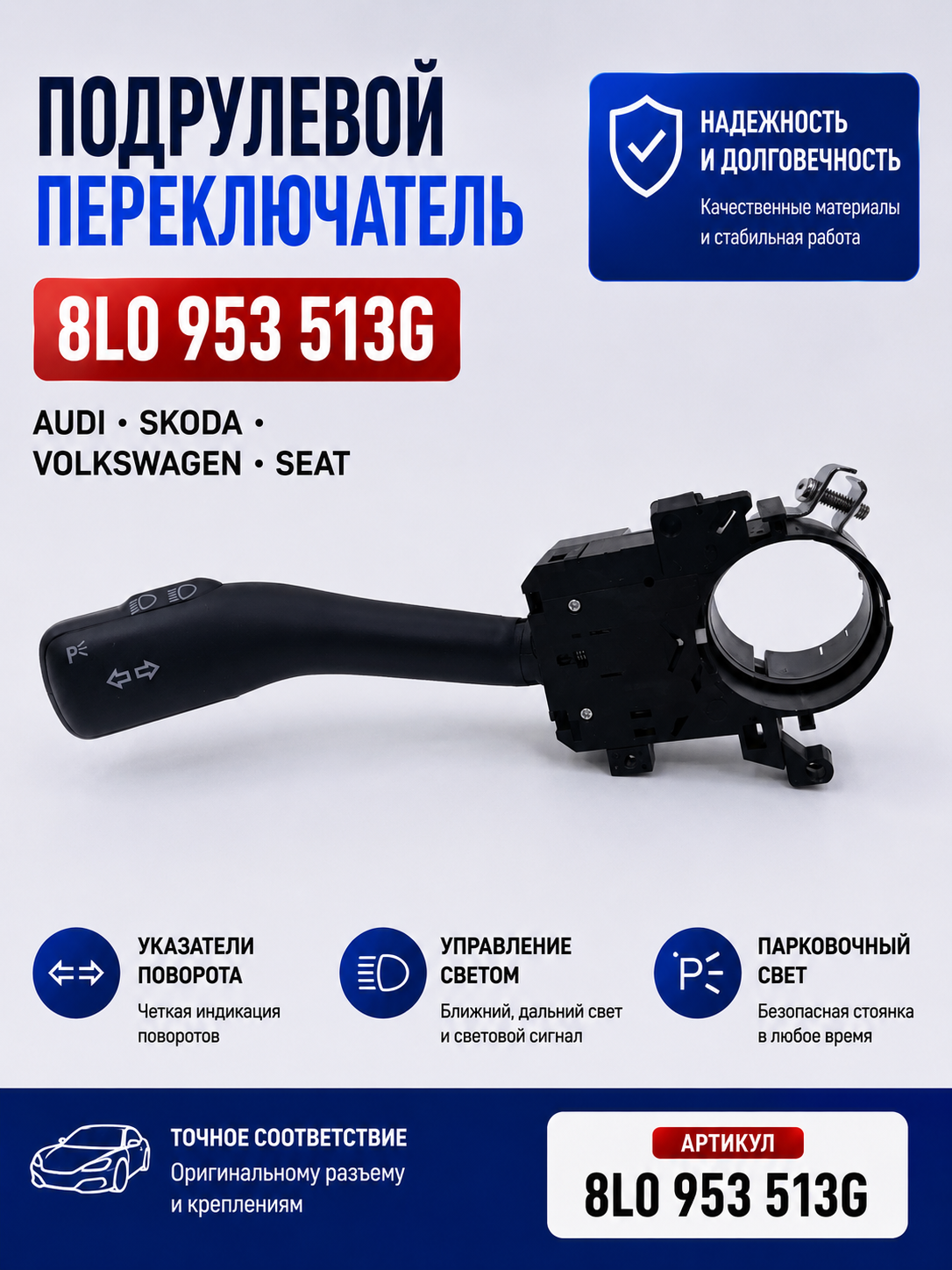 Подрулевой переключатель поворотов и света VAG 8L0 953 513G Audi Skoda Volkswagen Seat