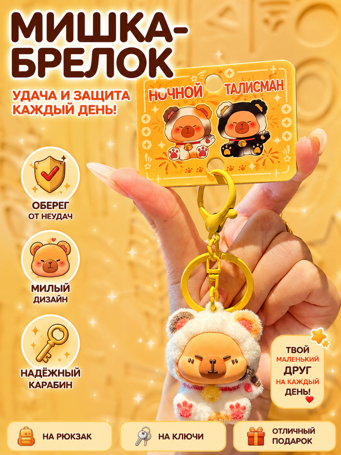 Украшение на сумку