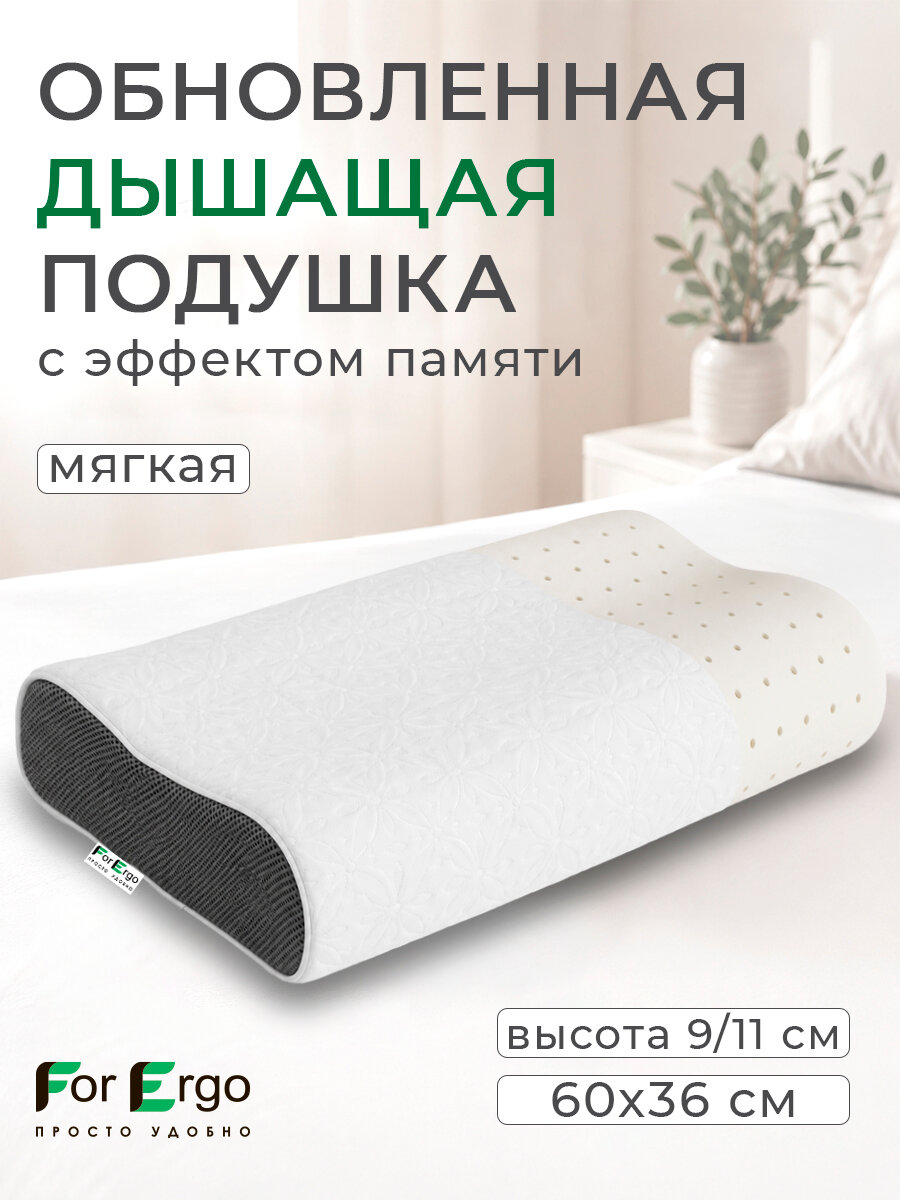 Анатомическая подушка для сна "Дышащая" с эффектом памяти 36х60 см