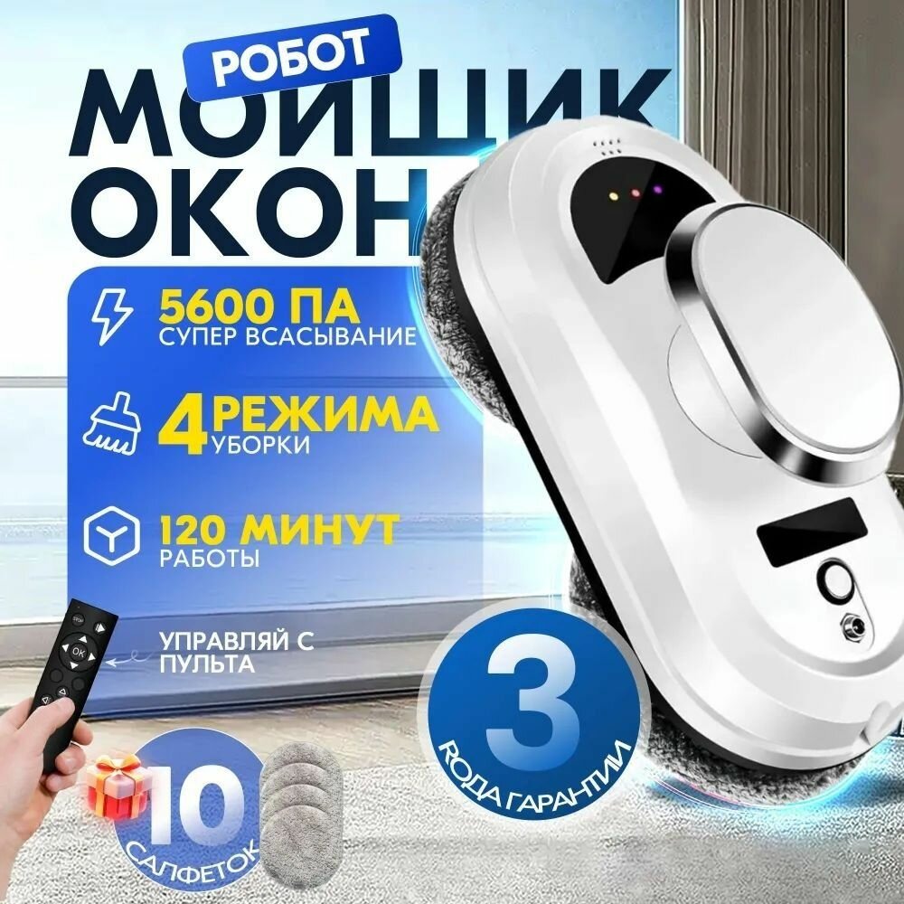Робот для мойки окон cWo1Lp