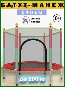 Батут каркасный140 см