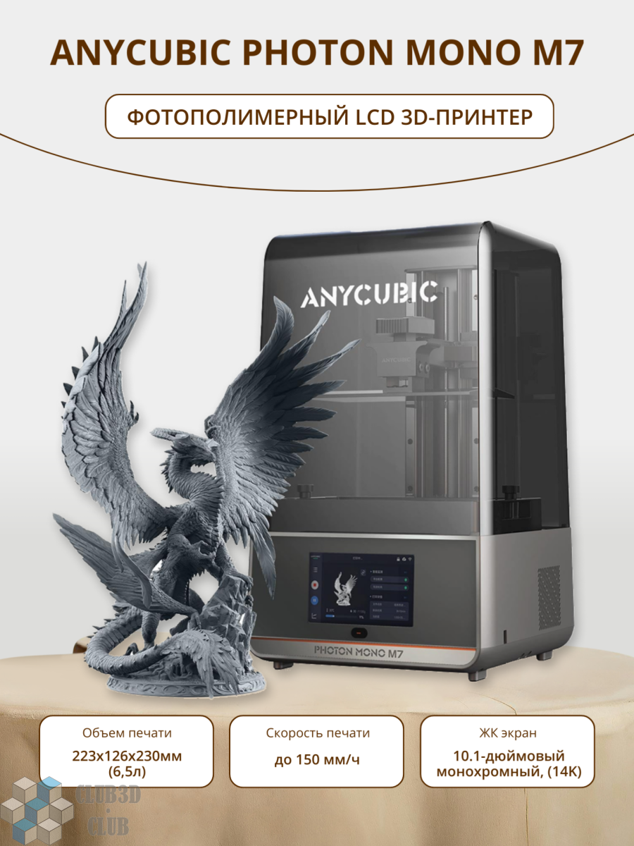 Фотополимерный LCD 3D-Принтер Anycubic Photon Mono M7