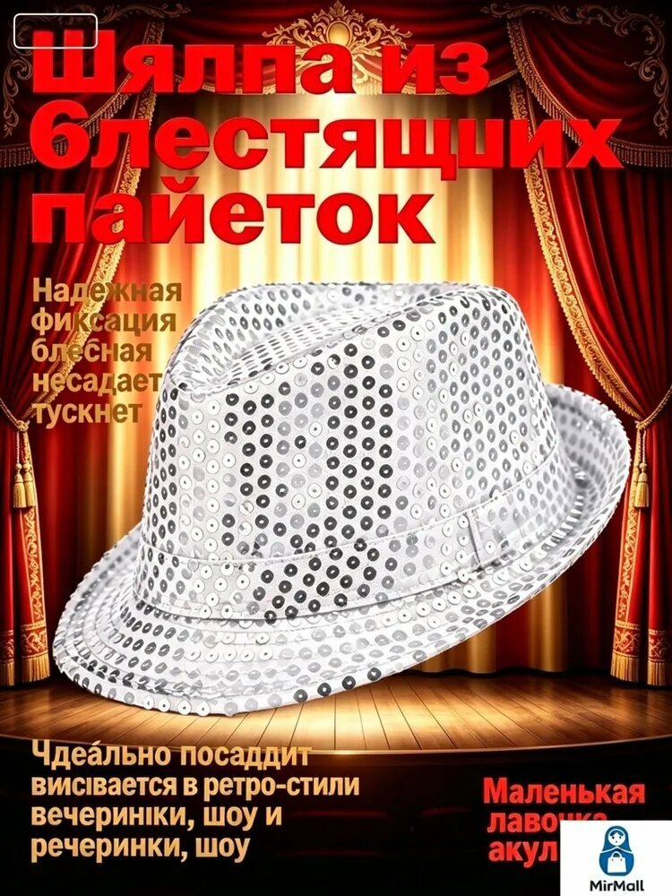 Стильная красная шляпа с блестками для вечеринки