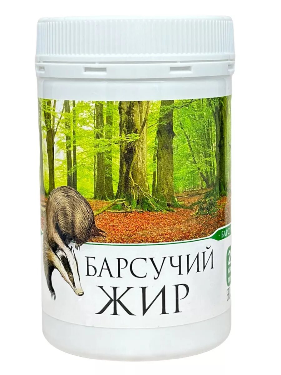 Барсучий Жир МЖК №1, топленый, натуральный, экологичный, 200мл