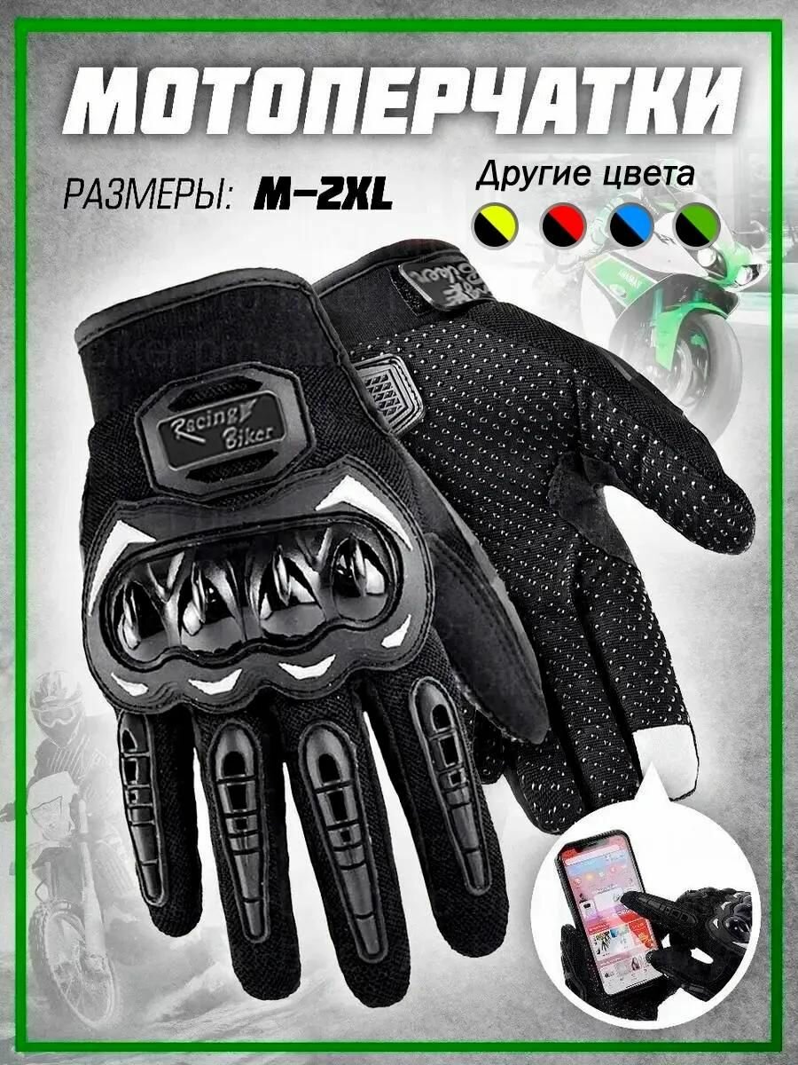 Перчатки для мотоцикла мужские мотоперчатки защита рук эндуро
