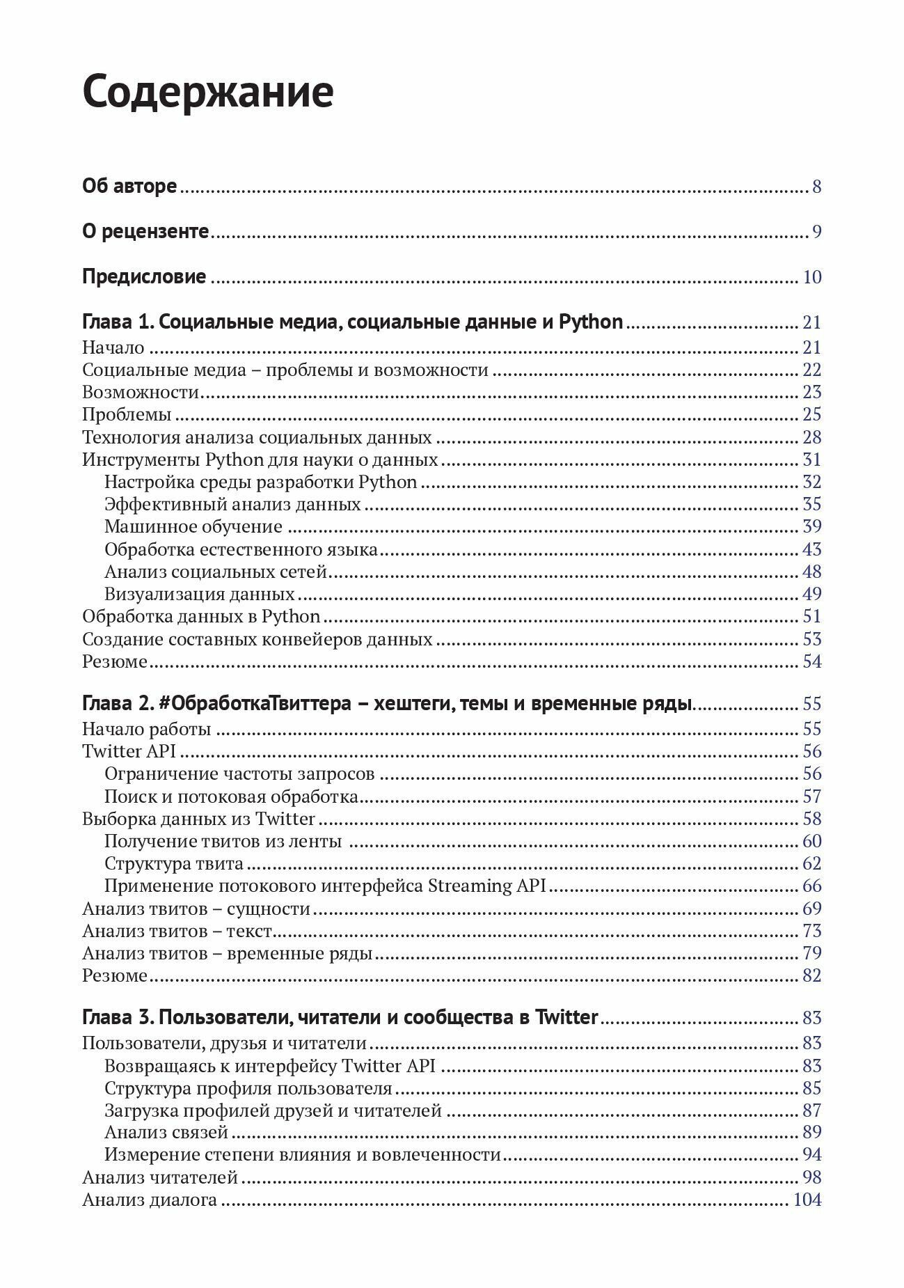 Анализ социальных медиа на Python — фото 1
