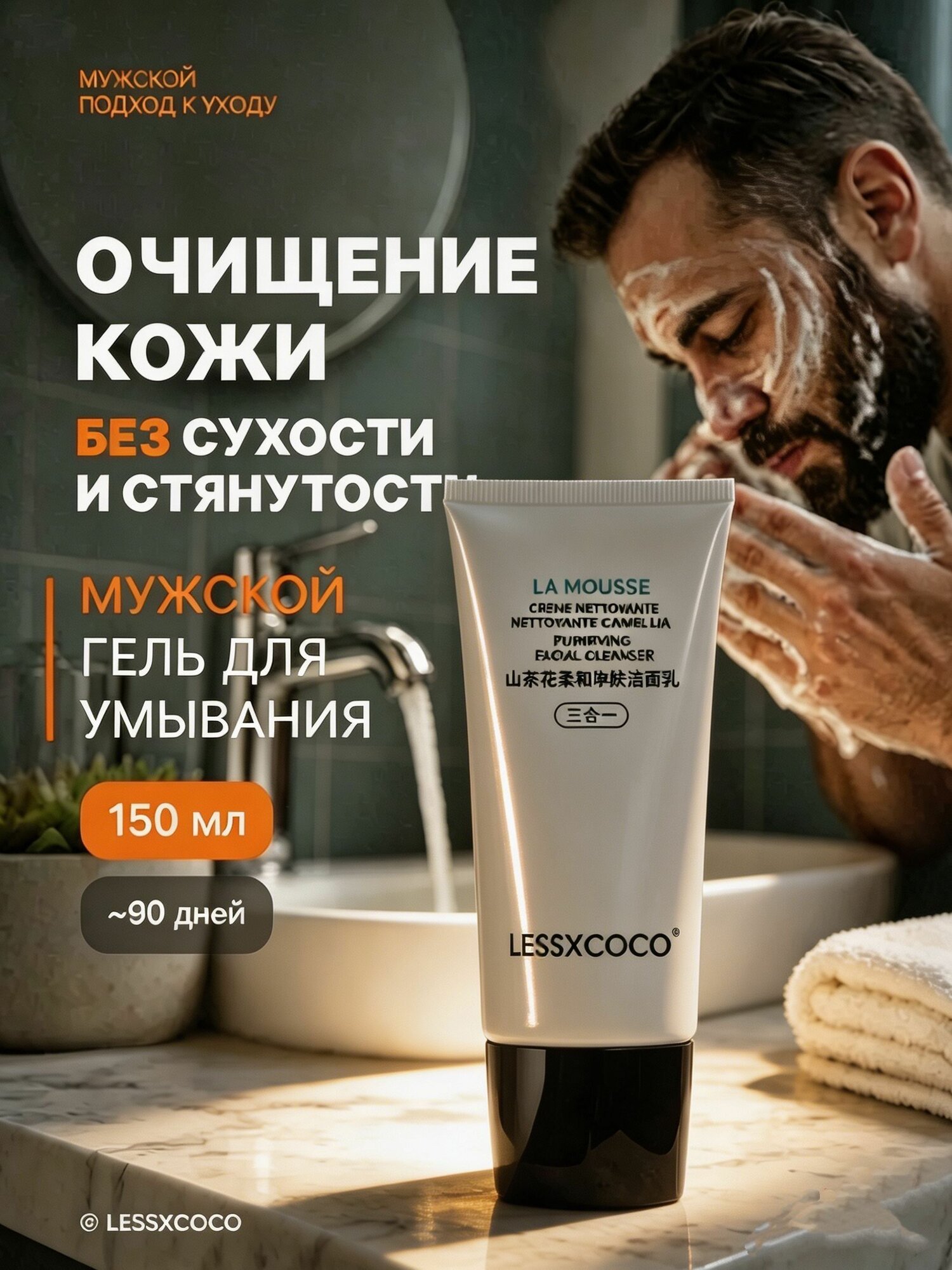 Пенка LESSXCOCO с экстрактом камелии для умывания, для всех типов кожи, для лица и тела, 100мл