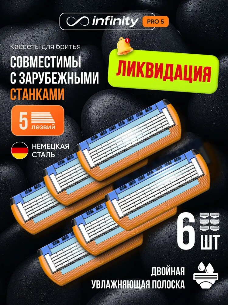 Кассеты для Fusion5, 5 лезвий, 6 шт