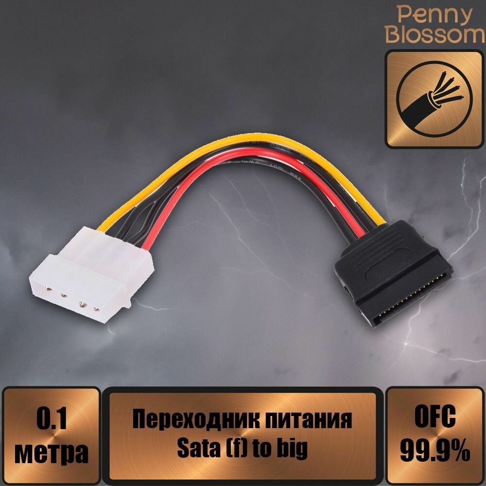 Penny Blossom Сетевой кабель питания, 0.1 м, черный