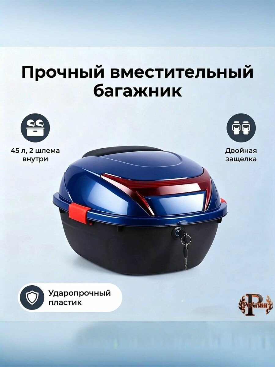 Рейтинг Мотокофр, 45 л