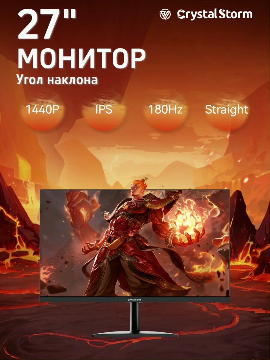 Монитор CrystalStorm, диагональ 27", 2560 x 1440 пикселей, 180Гц, матовый, чёрный