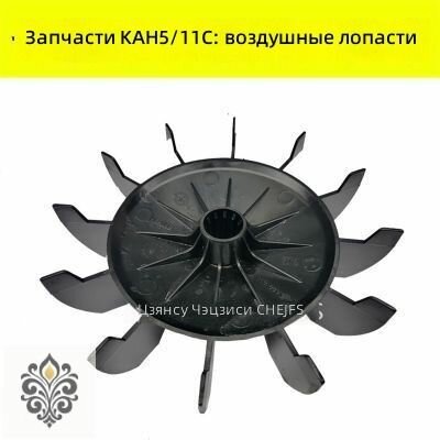 Крыльчатка для мойки K rcher серии 5/11C, черная, пластиковая, оригинальная деталь для охлаждения двигателя