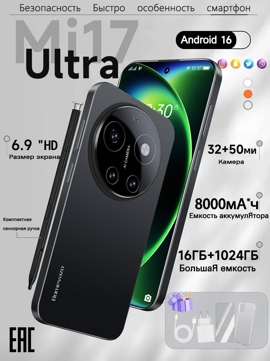 Смартфон Hacndon Mi17 Ultra 5G, 16ГБ+1024ГБ, аккумулятор 8000 мАч, разблокировка по отпечатку пальца, игры, Bluetooth