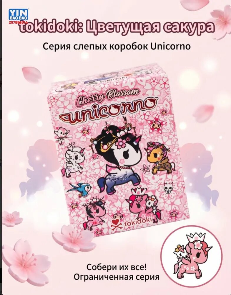 Коллекционная фигурка tokidoki Сакура-единорог (серия 2) слепой бокс, 6 обычных + 1 скрытый персонаж, 6 8 см