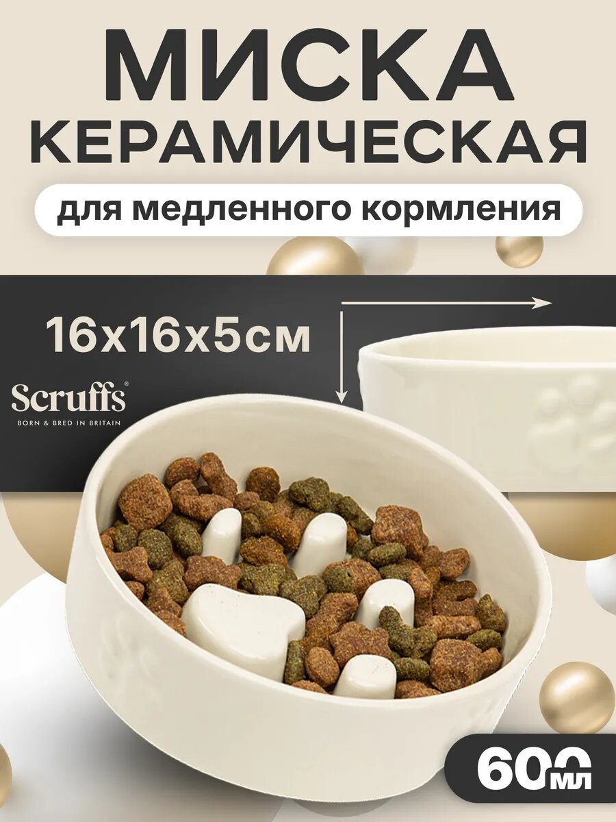 Миска для медленного поедания 600мл