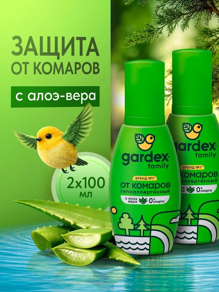 Спрей от комаров, средство для защиты для тела, Gardex Family, 100 мл х 2 шт.