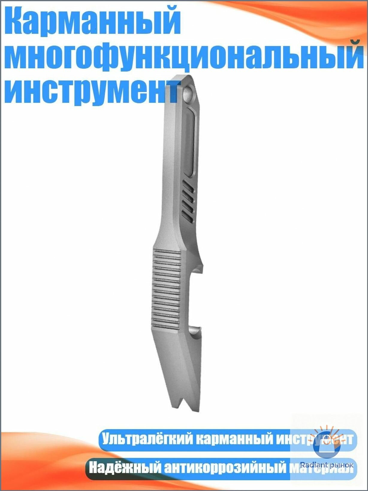 Карманный многофункциональный инструмент, - Версия с пескоструйной обработкой
