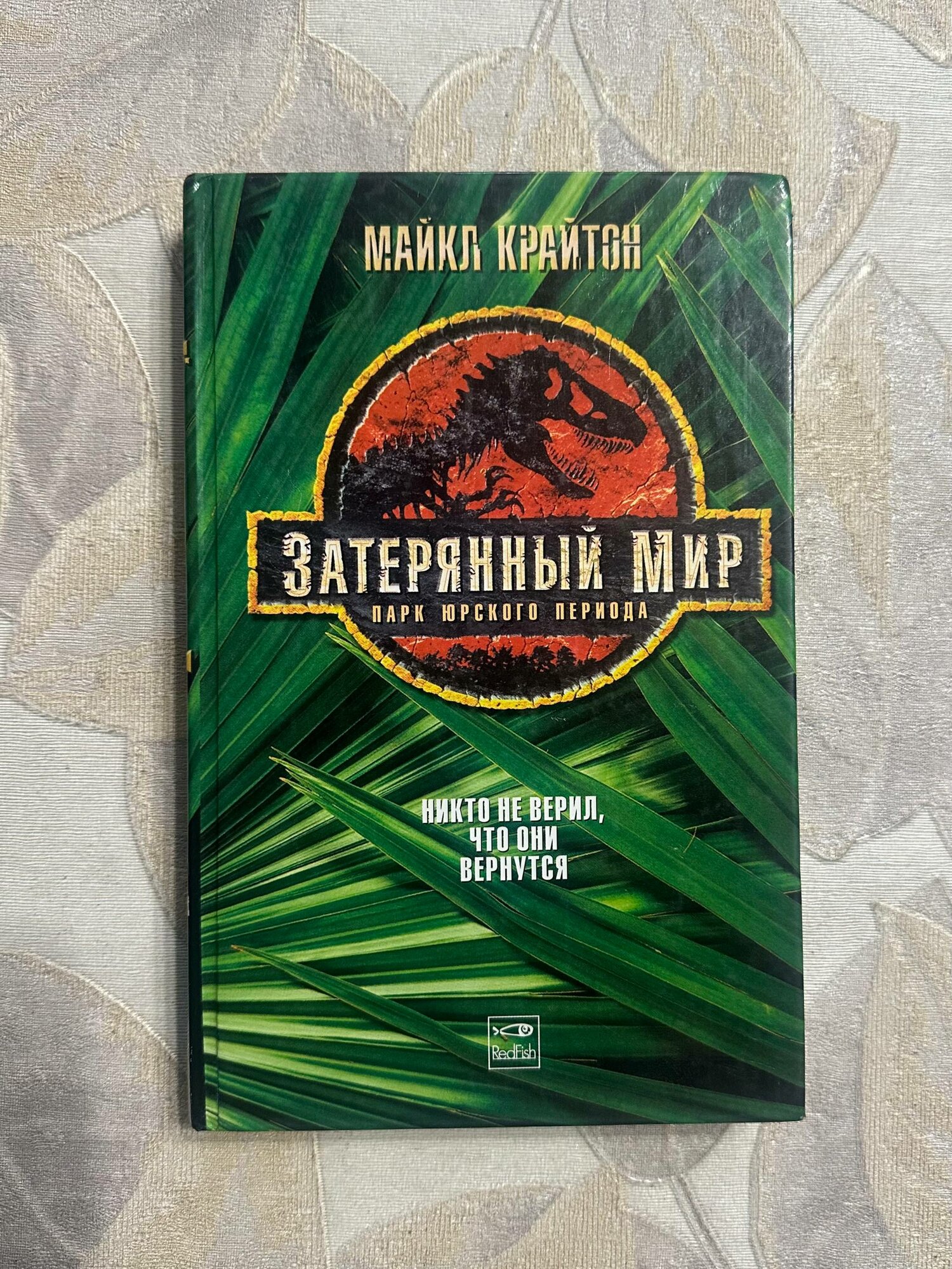 Затерянный мир