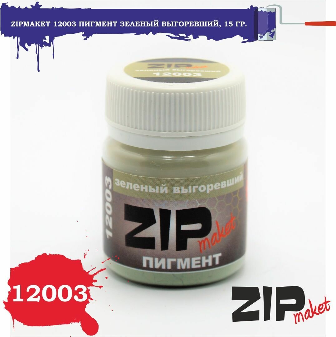 ZIPmaket 12003 Пигмент зеленый выгоревший