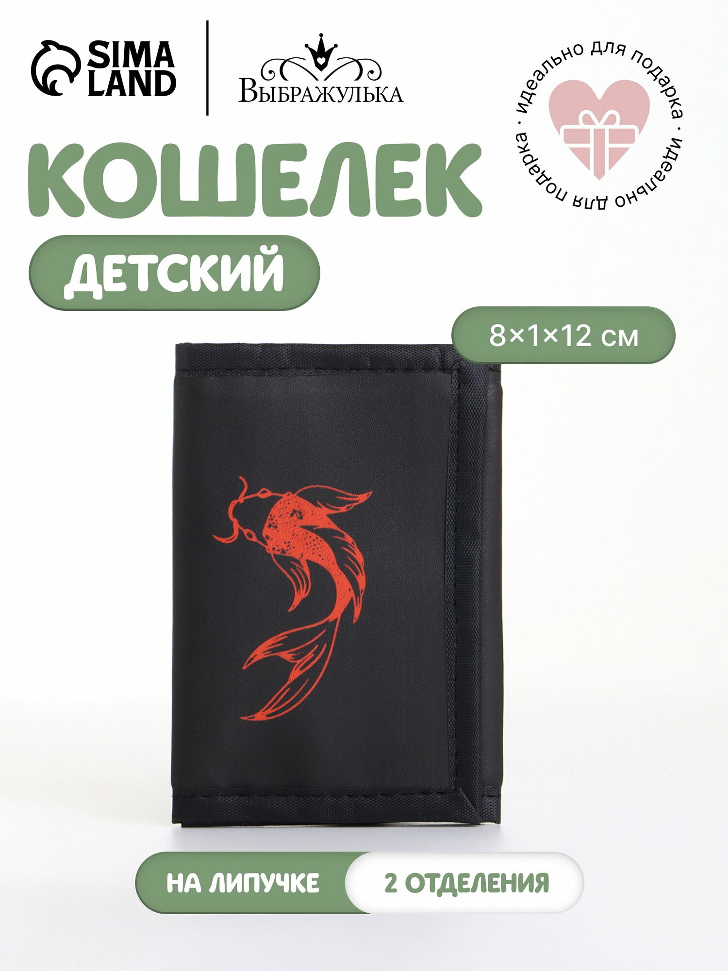 Кошелек