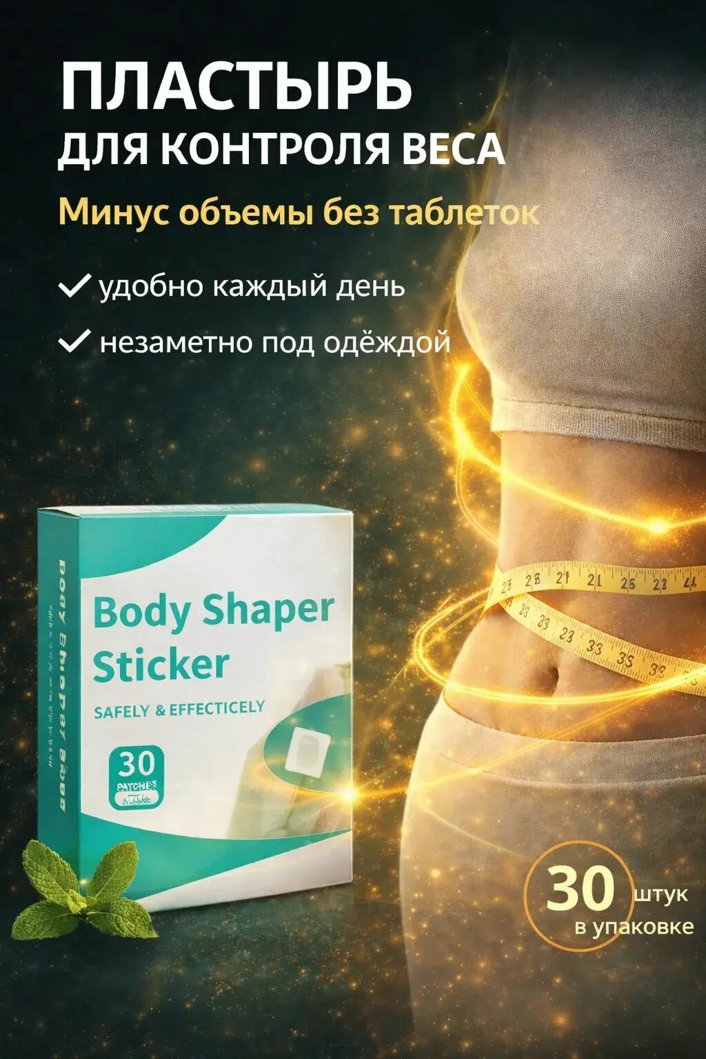 Патчи для похудения на живот 30 шт. ; Антицеллюлитные магнитные патчи на живот, на руки, на ноги, на ягодицы, на спину ; Средство снижения аппетита
