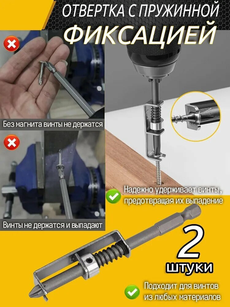 Магнитные биты с пружиной PH2 крестовые набор для электрической отвёртки и дрели, 2шт