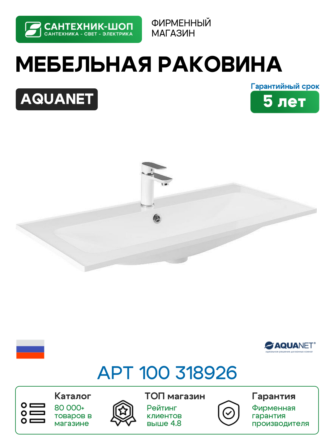Раковина Aquanet Арт 100 318926 Белая