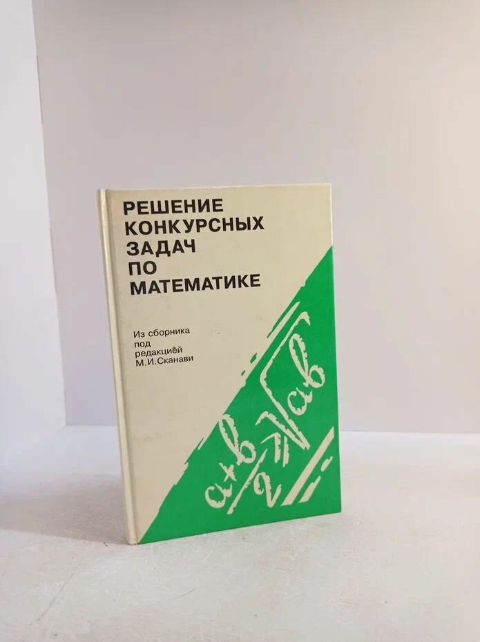 Решение конкурсных задач по математике