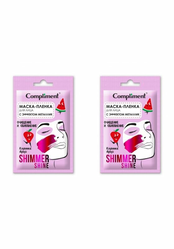Compliment Маска-пленка для лица Shimmer shine Очищение и обновление с эффектом металлик, 15 мл, 2 уп