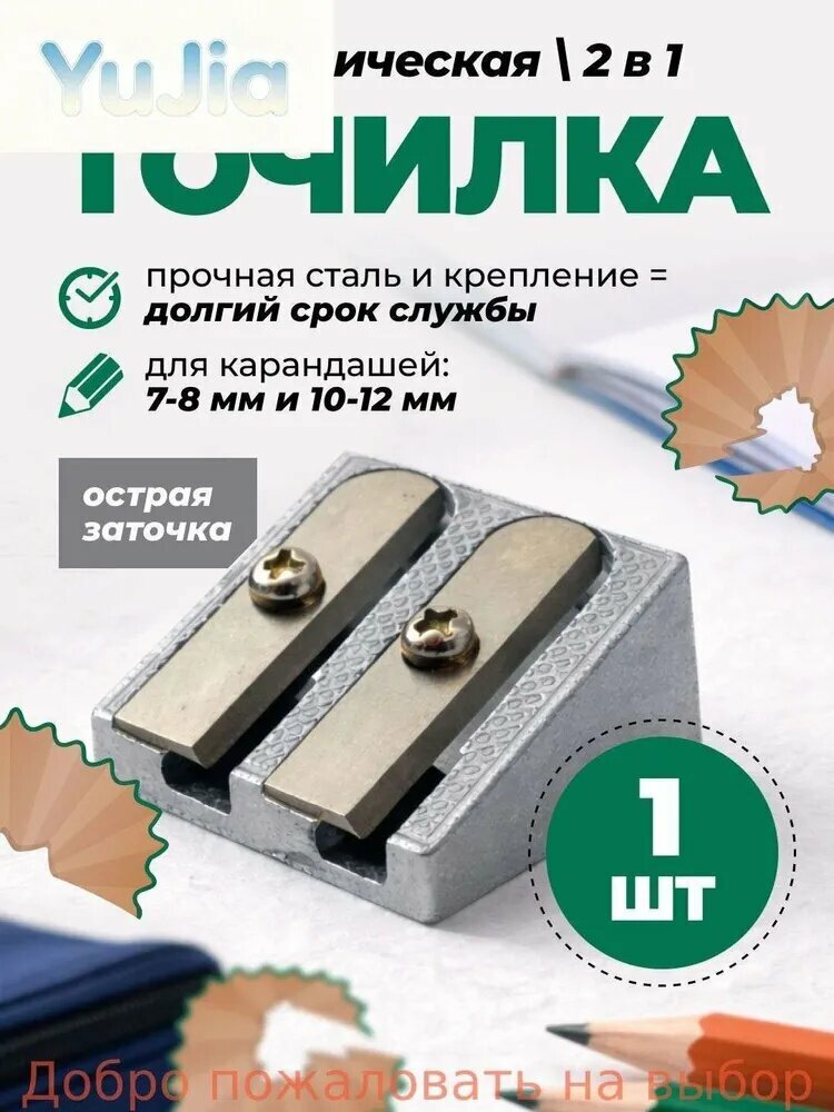 Точилка для карандашей