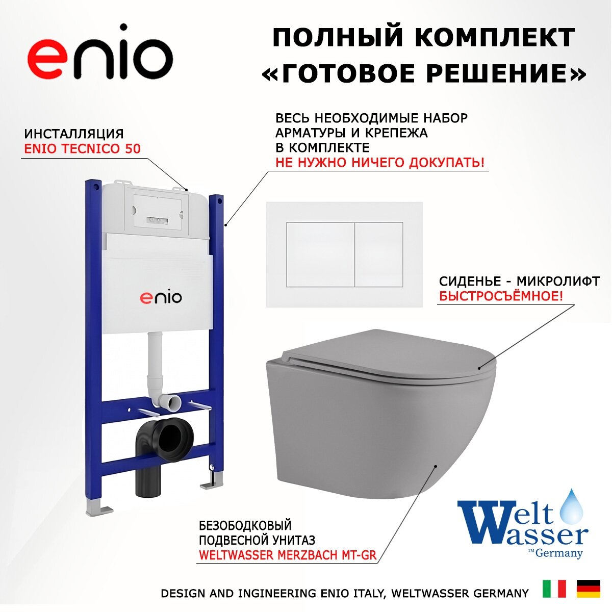Комплект 3 в 1 инсталляция Enio Tecnico 50 EN8050050 + Унитаз подвесной Weltwasser WW Merzbach 043 MT-GR + кнопка белая матовая Quadro
