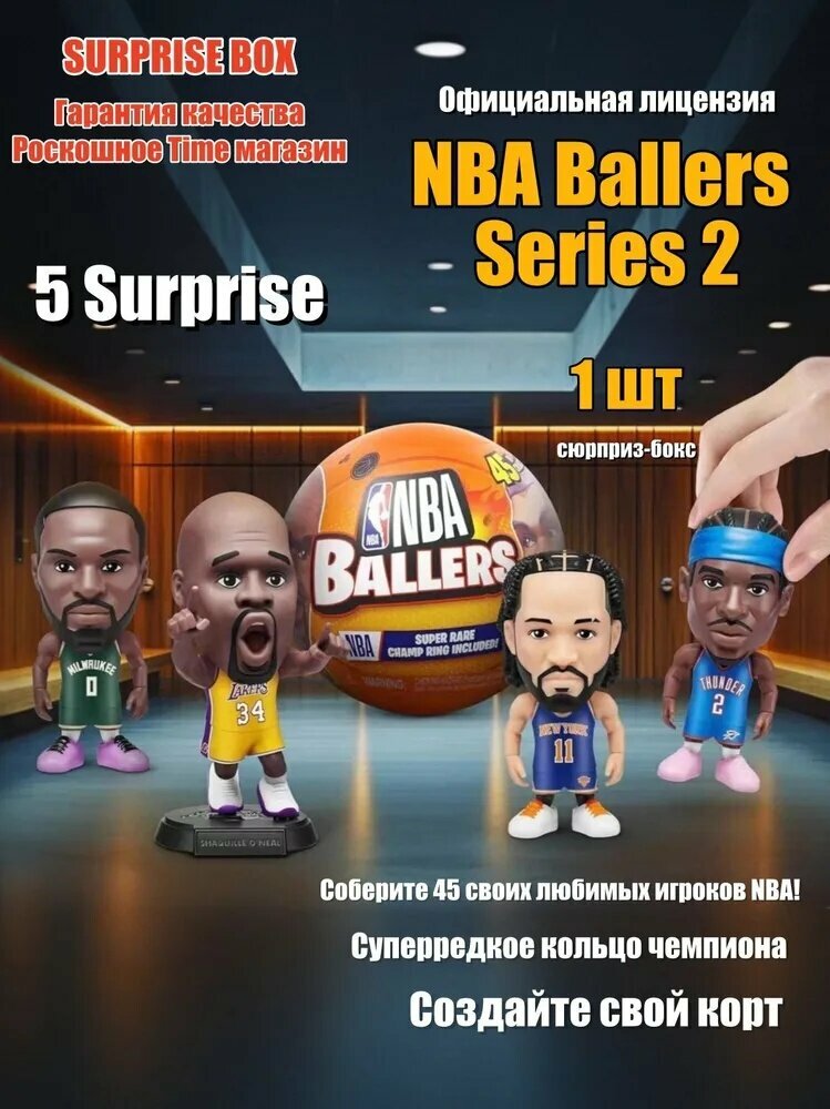 Эксклюзивная фигурка NBA с аксессуарами слепой ящик, лицензия, подарок для фанатов,1 шт