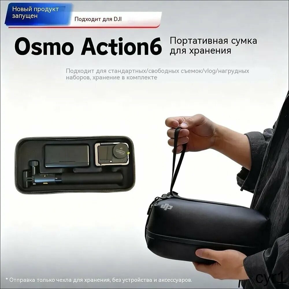 201668 dji osmo action 6 чехол