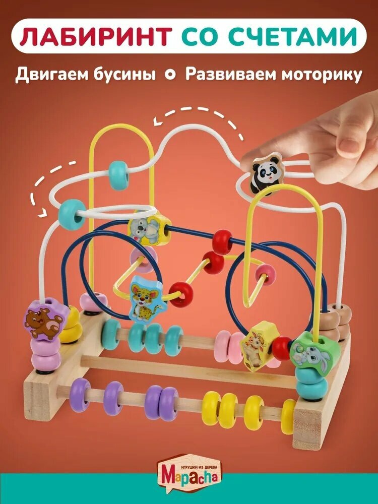 Лабиринт игрушечный