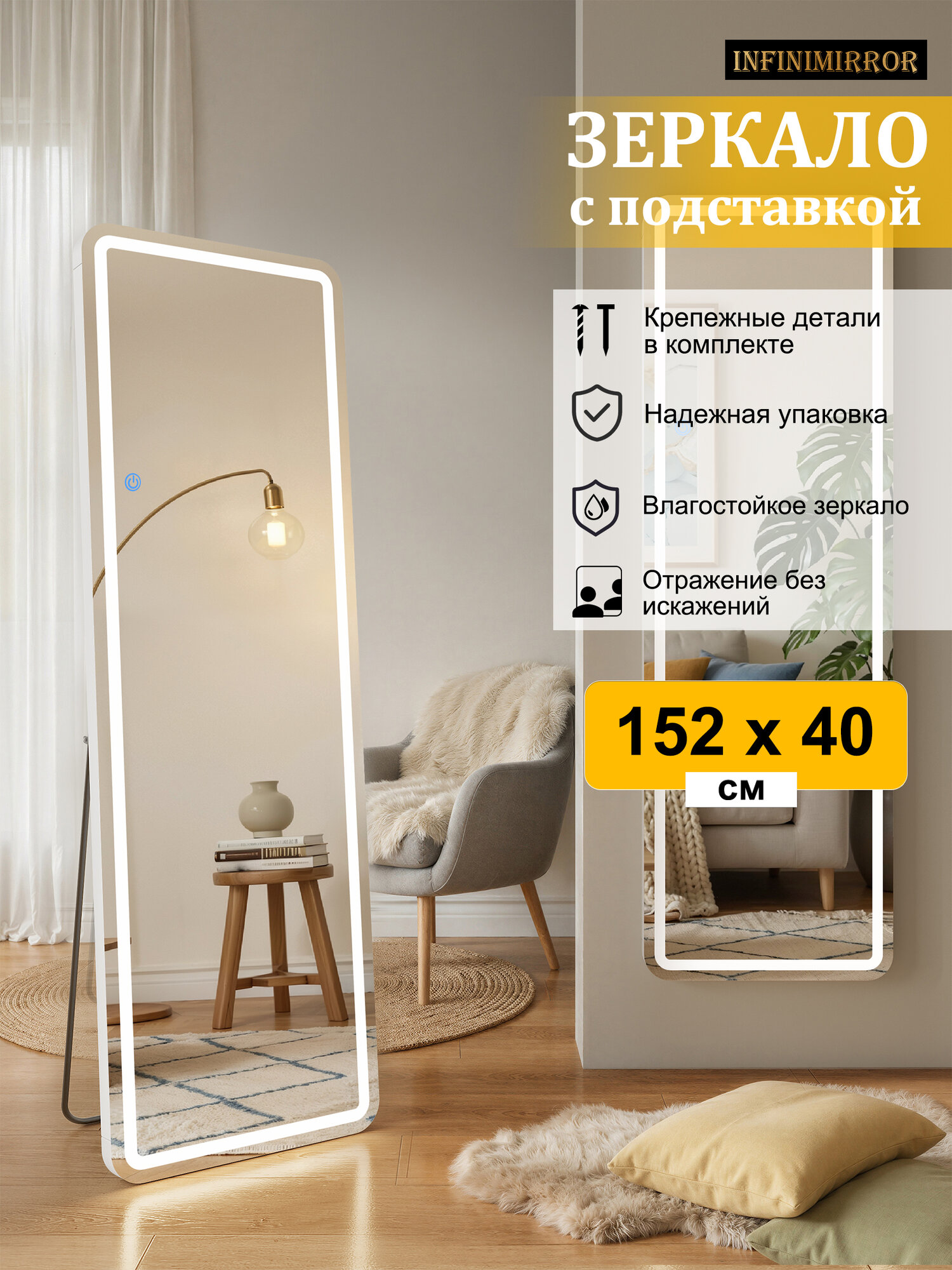 Зеркало с подсветкой настенное в прихожую 152 на 40 см, в полный рост, 6000К, INFINIMIRROR