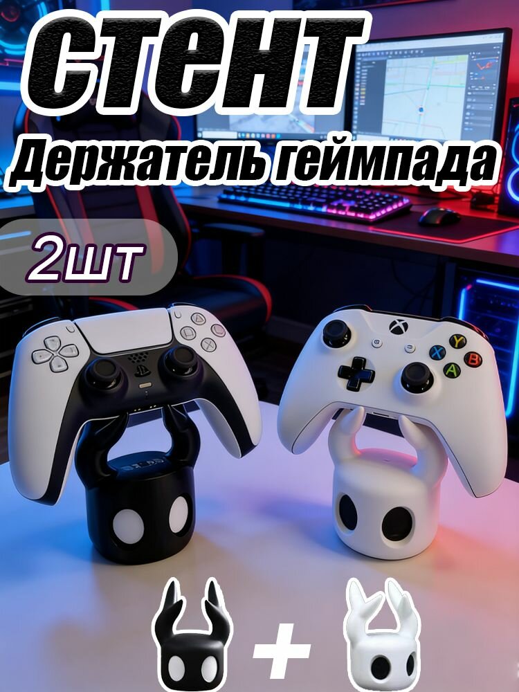 Подставка для консоли
